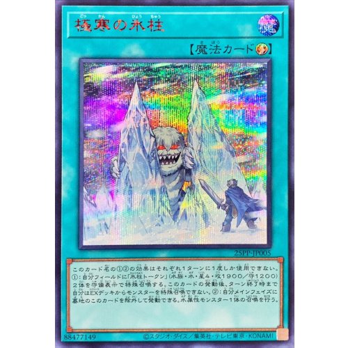 極寒の氷柱【シークレットSPECIALREDVer.】{25PP-JP005}《魔法》