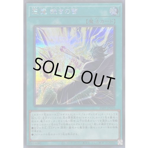 〔状態A-〕聖魔裁きの雷【シークレット】{25PP-JP020}《魔法》 - カードラッシュ[遊戯王]