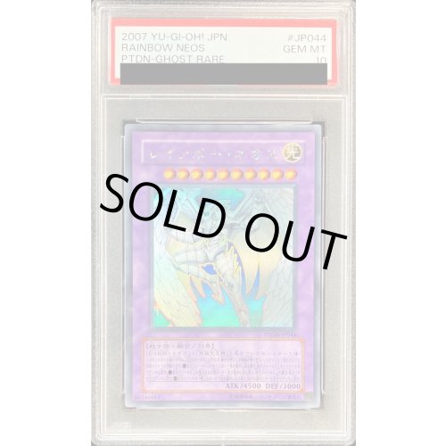 〔PSA10鑑定済〕レインボーネオス【ホログラフィック】{PTDN-JP044}《融合》