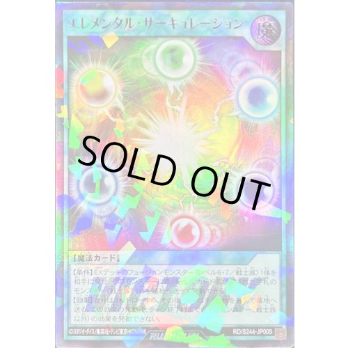 〔状態A-〕エレメンタルサーキュレーション【ウルトラパラレル】{RD/S244-JP005}《RD魔法》 - カードラッシュ[遊戯王]