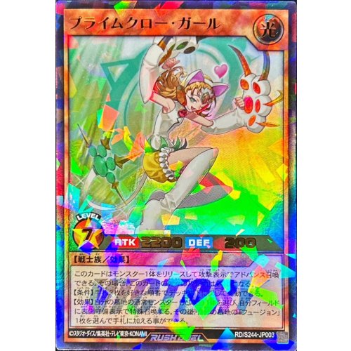 〔状態A-〕プライムクローガール【ウルトラパラレル】{RD/S244-JP003}《RDモンスター》 - カードラッシュ[遊戯王]