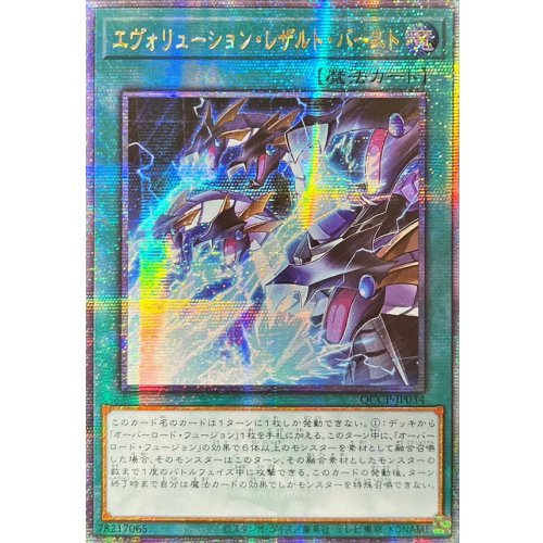 ☆アジア☆エヴォリューションレザルトバースト【クォーターセンチュリーシークレット】{アジアQCCP-JP034}《魔法》