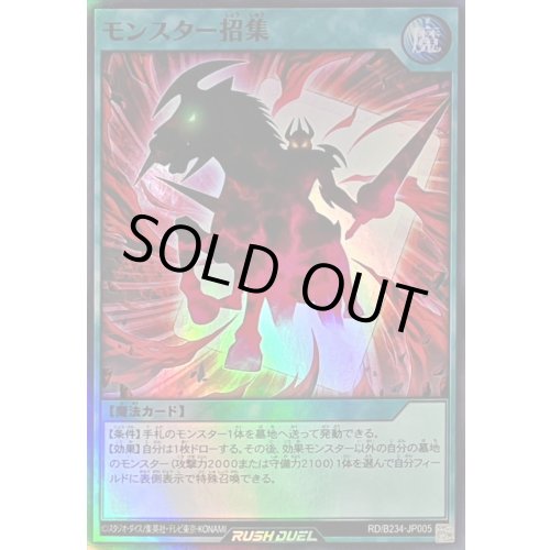 〔状態B〕モンスター招集【スーパー】{RD/B234-JP005}《RD魔法》 - カードラッシュ[遊戯王]