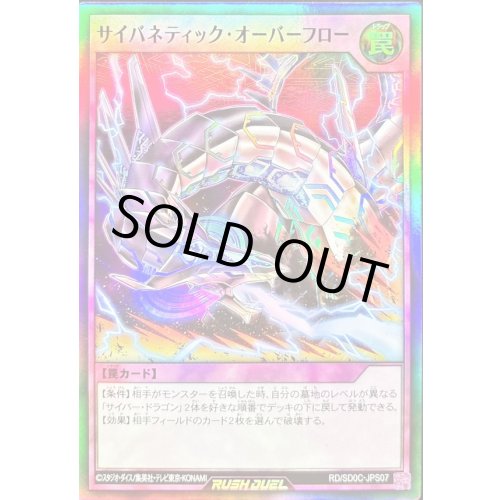 〔状態B〕サイバネティックオーバーフロー【スーパー】{RD/SD0C-JPS07}《RD罠》 - カードラッシュ[遊戯王]