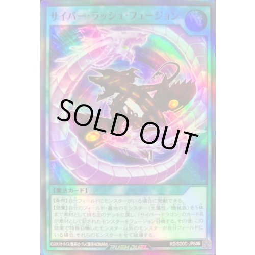 〔状態A-〕サイバーラッシュフュージョン【スーパー】{RD/SD0C-JPS06}《RD魔法》 - カードラッシュ[遊戯王]