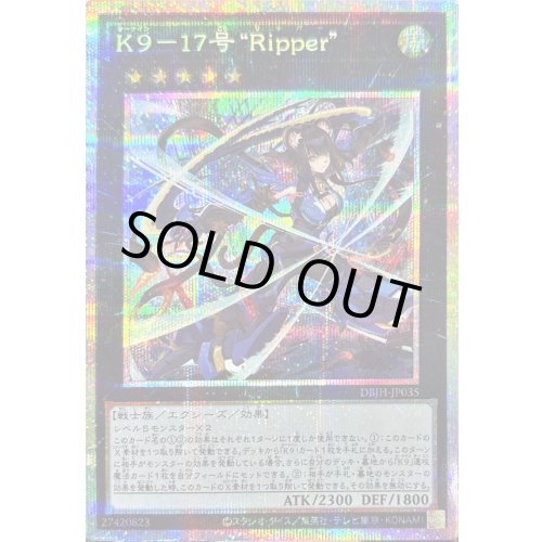 〔状態A-〕K917号Ripper【プリズマティックシークレット】{DBJH-JP035}《エクシーズ》