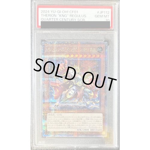〔PSA10鑑定済〕セリオンズキングレギュラス【クォーターセンチュリーシークレット】{CF01-JP112}《モンスター》