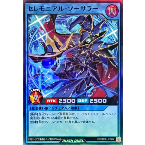 セレモニアルソーサラー【スーパー】{RD/SD0E-JPS02}《RDリチュアル》