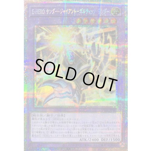 〔状態B〕EHEROサンダージャイアントボルティックサンダー【プリズマティックシークレット】{VP25-JP001}《融合》 - カードラッシュ[遊戯王]