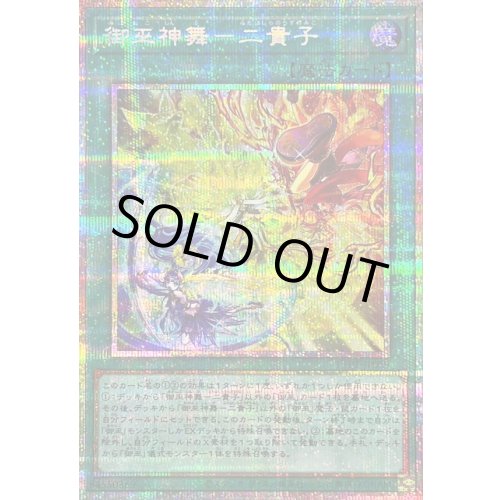 〔状態B〕御巫神舞二貴子【プリズマティックシークレット】{TTP1-JP059}《魔法》 - カードラッシュ[遊戯王]