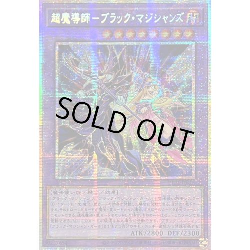 ☆アジア☆超魔導師ブラックマジシャンズ【プリズマティックシークレット】{アジアTTP1-JP015}《融合》