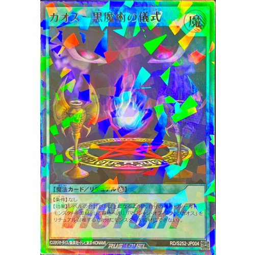 カオス黒魔術の儀式【ウルトラパラレル】{RD/S252-JP004}《RD魔法》