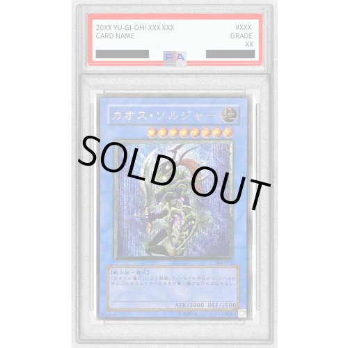 〔PSA10鑑定済〕カオスソルジャー【レリーフ】{304-054}《儀式》