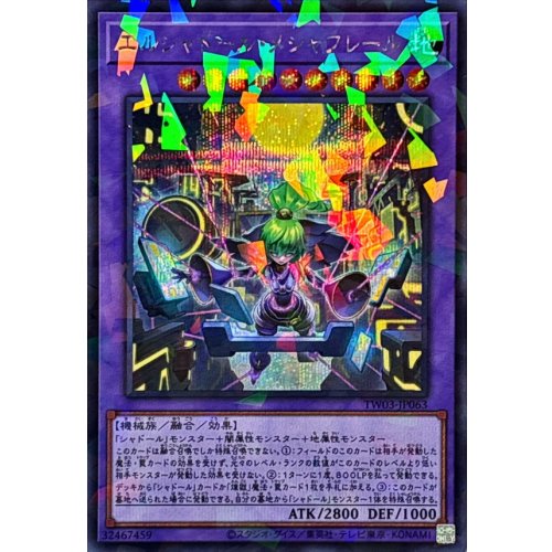 エルシャドールメシャフレール【シークレットパラレル】{TW03-JP063}《融合》