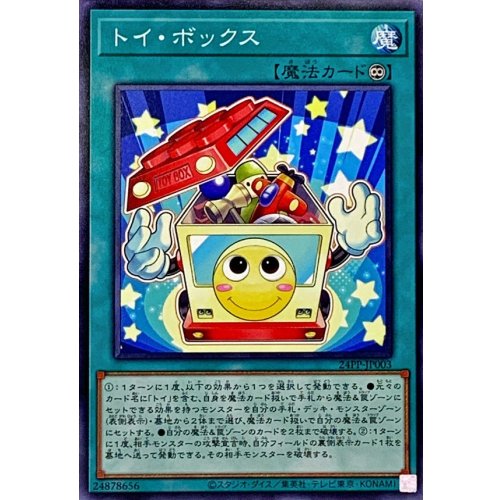 トイボックス【ノーマル】{24PP-JP003}《魔法》