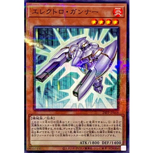 エレクトロガンナー【ノーマルパラレル】{24PP-JP004}《モンスター》