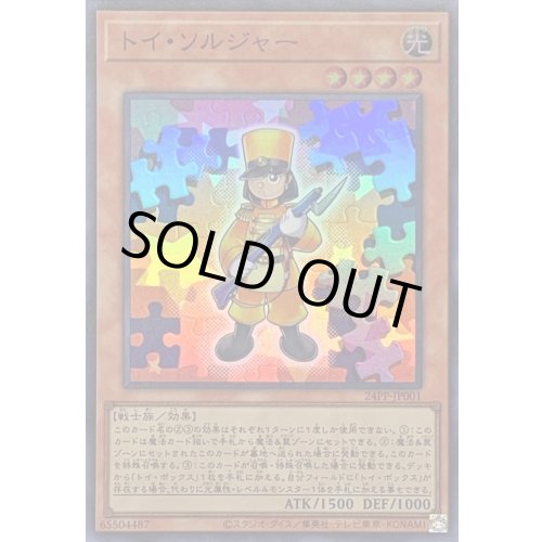 〔状態A-〕トイソルジャー【スーパー】{24PP-JP001}《モンスター》 - カードラッシュ[遊戯王]