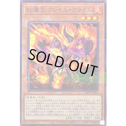 〔状態A-〕紅蓮王フレイムクライム【ノーマルパラレル】{24PP-JP008}《モンスター》 - カードラッシュ[遊戯王]