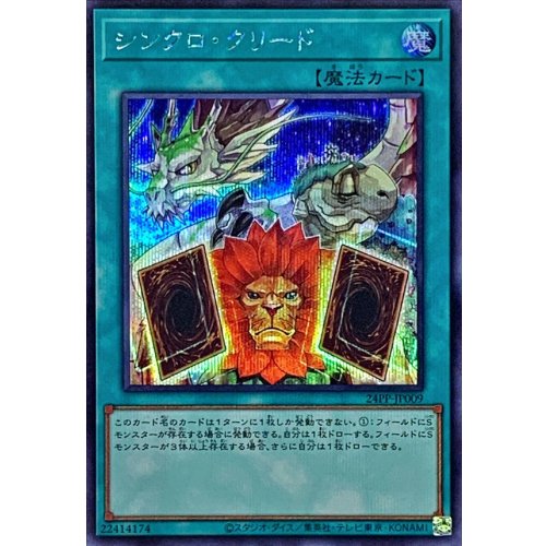 シンクロクリード【シークレット】{24PP-JP009}《魔法》