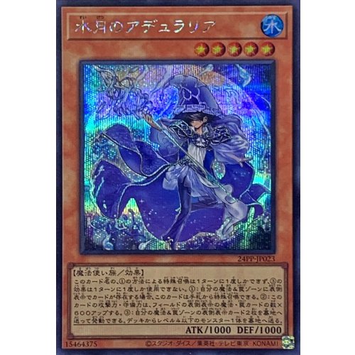 水月のアデュラリア【シークレット】{24PP-JP023}《モンスター》