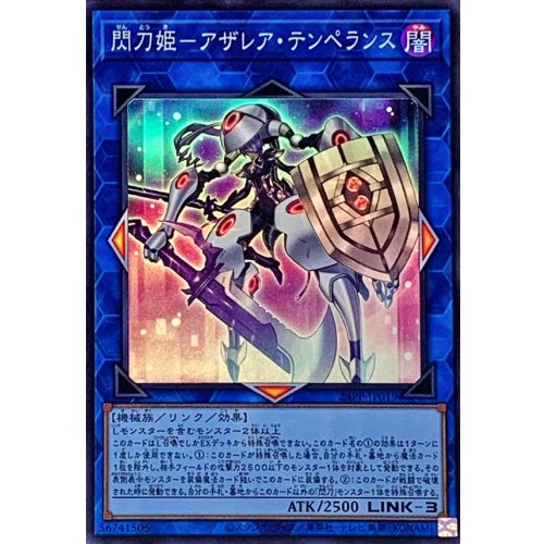 閃刀姫アザレアテンペランス【スーパー】{24PP-JP019}《リンク》