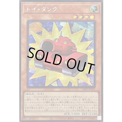 〔状態B〕☆アジア☆トイタンク【シークレット】{アジア24PP-JP002}《モンスター》 - カードラッシュ[遊戯王]