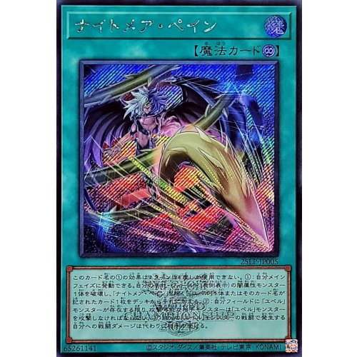 ナイトメアペイン(ロゴ)【シークレット】{25LP-JP005}《魔法》