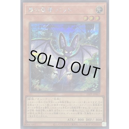 〔状態B〕森の忍者バット【シークレット】{25PP-JP007}《モンスター》 - カードラッシュ[遊戯王]