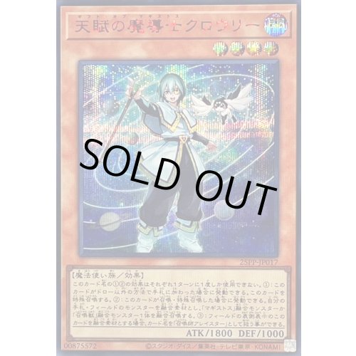 〔状態A-〕天賦の魔導士クロウリー【シークレットSPECIAL RED Ver.】{25PP-JP017}《モンスター》 - カードラッシュ[遊戯王]