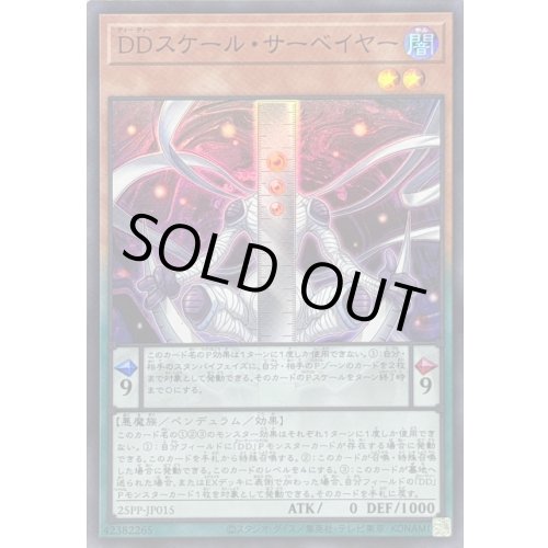 〔状態B〕DDスケールサーベイヤー【スーパー】{25PP-JP015}《モンスター》 - カードラッシュ[遊戯王]