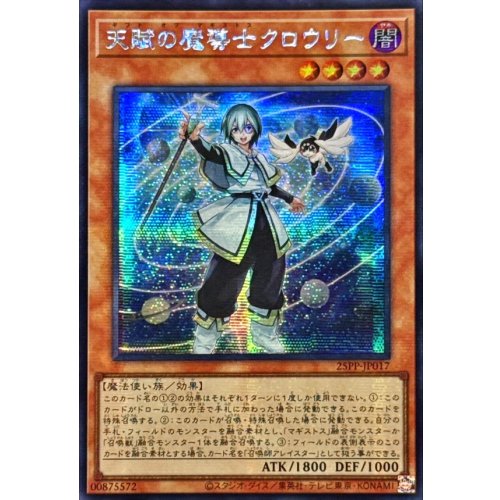 〔状態A-〕☆アジア☆天賦の魔導士クロウリー【シークレット】{アジア25PP-JP017}《モンスター》 - カードラッシュ[遊戯王]