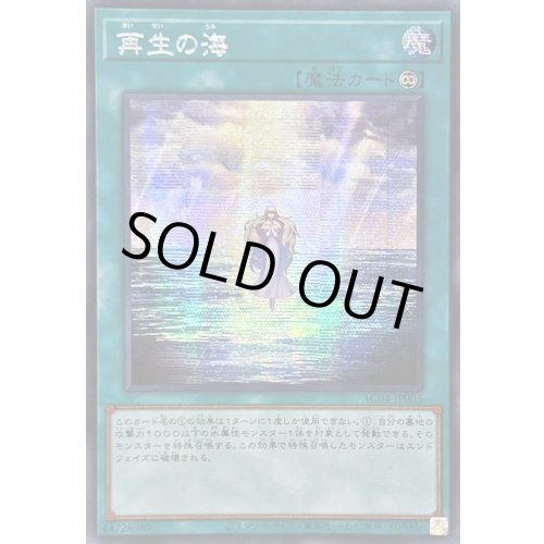 ☆アジア☆再生の海【シークレット】{アジアAC04-JP005}《魔法》