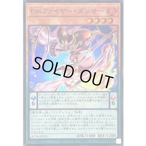 〔状態A-〕Emファイヤーダンサー【スーパー】{AC04-JP018}《モンスター》 - カードラッシュ[遊戯王]
