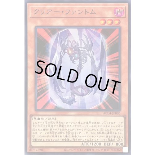 〔状態B〕クリアーファントム【スーパー】{AC04-JP006}《モンスター》 - カードラッシュ[遊戯王]
