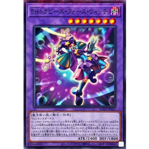 Emトラピーズフォースウィッチ【ノーマルパラレル】{AC04-JP022}《融合》