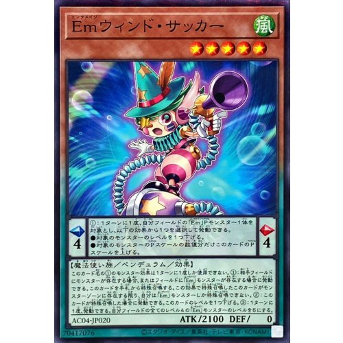 Emウィンドサッカー【ノーマルパラレル】{AC04-JP020}《モンスター》