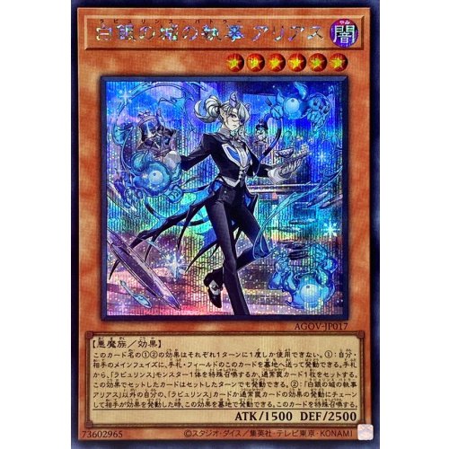 白銀の城の執事アリアス【シークレット】{AGOV-JP017}《モンスター》