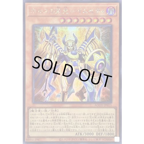 ホルスの栄光イムセティ【シークレット】{AGOV-JP011}《モンスター》