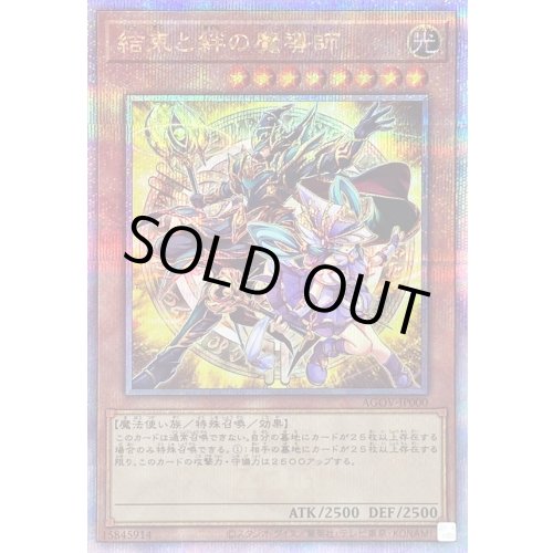 〔状態B〕結束と絆の魔導師(黄背景)【クォーターセンチュリーシークレット】{AGOV-JP000}《モンスター》