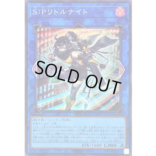 〔状態B〕SPリトルナイト【スーパー】{AGOV-JP046}《リンク》