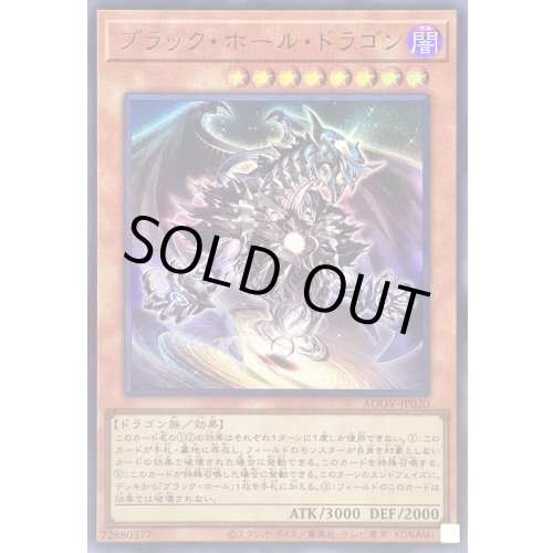 ブラックホールドラゴン【ウルトラ】{AGOV-JP020}《モンスター》