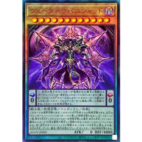 ヴェーダ＝ウパニシャッド【レリーフ】{AGOV-JP005}《モンスター》