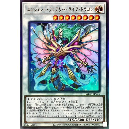 エンシェントフェアリーライフドラゴン【レリーフ】{ALIN-JP039}《シンクロ》