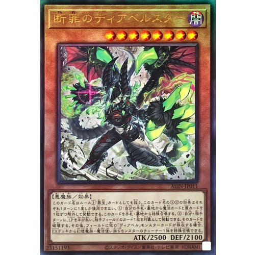 〔状態B〕断罪のディアベルスター【レリーフ】{ALIN-JP011}《モンスター》 - カードラッシュ[遊戯王]