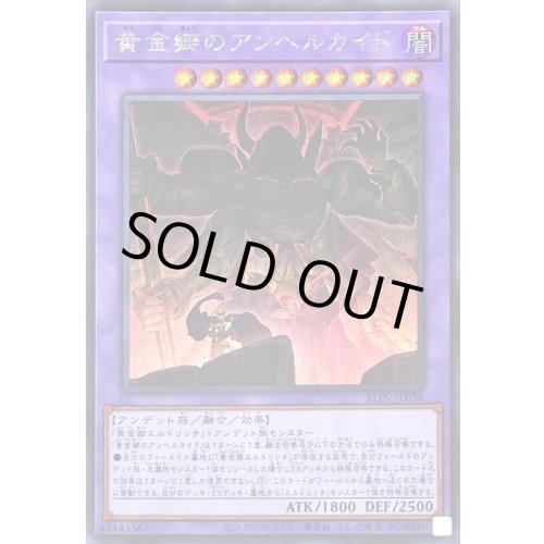 〔状態B〕黄金郷のアンヘルカイド【シークレット】{ALIN-JP036}《融合》 - カードラッシュ[遊戯王]