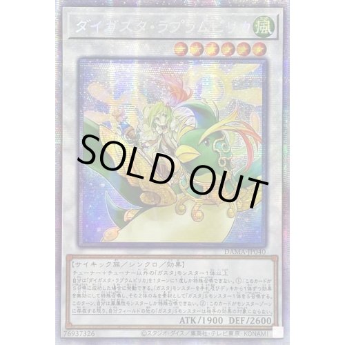 〔状態B〕☆アジア☆ダイガスタラプラムピリカ【プリズマティックシークレット】{アジアDAMA-JP040}《シンクロ》 - カードラッシュ[遊戯王]