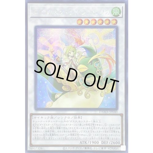 〔状態B〕☆アジア☆ダイガスタラプラムピリカ【シークレット】{アジアDAMA-JP040}《シンクロ》