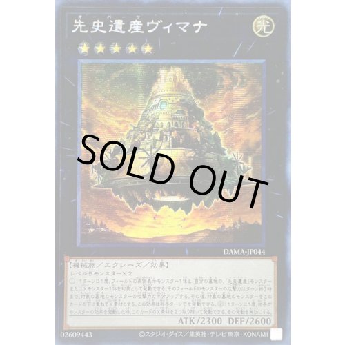 〔状態B〕☆アジア☆先史遺産ヴィマナ【シークレット】{アジアDAMA-JP044}《エクシーズ》