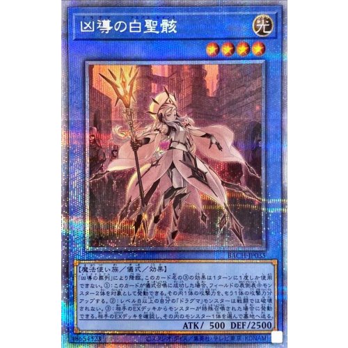 〔状態A-〕凶導の白聖骸【プリズマティックシークレット】{BACH-JP035}《儀式》