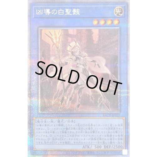 〔状態B〕凶導の白聖骸【プリズマティックシークレット】{BACH-JP035}《儀式》